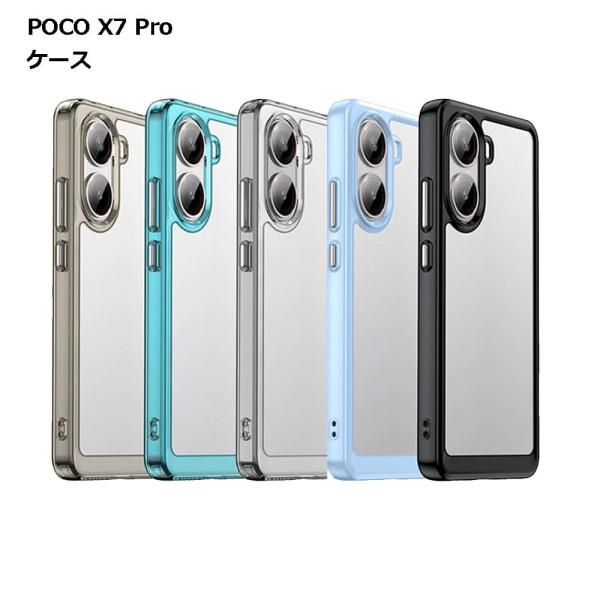 【商品説明】Xiaomi POCO X7 Pro対応ケース装着しやすいTPU素材です。手触りがよくしっかりフィットします。画面をしっかり保護できるので落下時も安心です。【カラー】ブラック/スカイブルー/グレー/ターコイズブルー/クリア【対応...