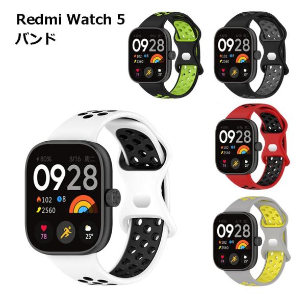 【商品説明】Redmi Watch 5/4対応バンド豊富な5色展開です。ビジネスシーンからカジュアルシーンまで、その日の気分やファッションに合わせて、手軽にスタイルチェンジを楽しめます。ビジネス、カジュアルシーンまで幅広いシーンでお使いいた...
