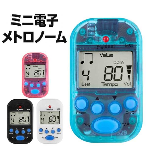 「大きくて重いメトロノームは持ち運びに不便…」「譜面台や楽器に直接取り付けて練習したい！」そんな音楽の練習に最適な、小型デジタル電子メトロノームです。小さくて使いやすいクリップタイプなので、譜面台や服の襟などにサッと挟んで場所を取らずに使用...