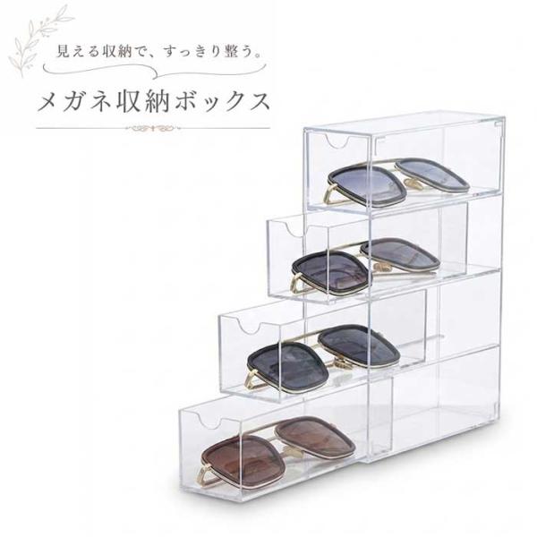 「メガネにホコリがかかるのを防ぎたい…」「机の上の小物も一緒に整理できるケースが欲しい！」そんな方におすすめの、ボックス収納タイプのメガネスタンドです。◎便利なクリアボックス透明なので中が見える設計。引き出し式で出し入れもスムーズです。◎マ...