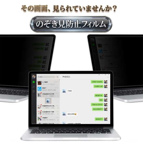 「カフェや新幹線で、隣の人の視線が気になって作業に集中できない…」「機密情報を扱うから、セキュリティ対策をしたい！」そんなビジネスパーソンに必須の、のぞき見防止 プライバシー フィルター ノートパソコン モニター用です。◎視線をブロック他の...