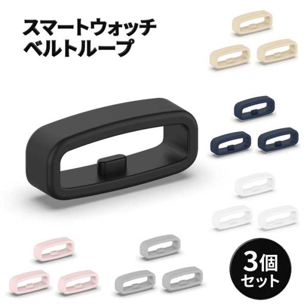 　【切れたループの交換に】「スマートウォッチのバンドループ（遊環）だけが切れてしまった…」「ベルトごと買い替えるのはもったいない！」そんなお悩みを解決する、スマートウォッチ ベルト ループ 3個セットです。◎選べるサイズ18mm 20mm ...