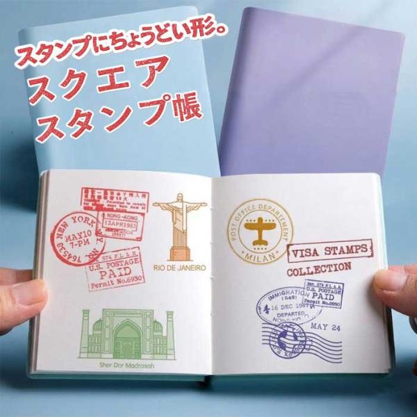 「旅行先の駅や道の駅で、記念スタンプを綺麗に集めたい！」「普通のノートじゃサイズが合わなくて押しにくい…」そんな旅の思い出作りに最適な、スタンプ帳 旅行用です。◎スタンプに特化したサイズほぼ正方形のスクエアタイプで使いやすいスタンプ帳。大き...