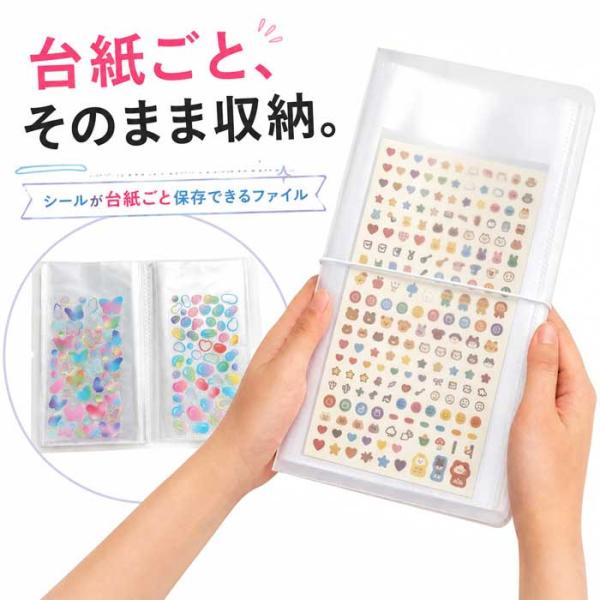 「集めたシートシールがバラバラになって、綺麗に整理できない…」「台紙ごとそのままスッキリと収納できる大容量のファイルが欲しい！」そんなシール好きさんにぴったりの、シールファイル シール交換 シール 台紙ごと ゴムバンド付きです。【大容量でそ...