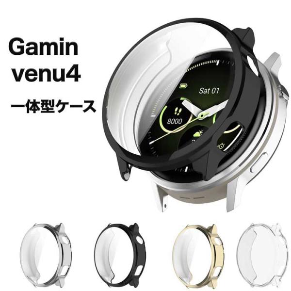 「Venu 4の画面も側面も全部守りたい！」「透明感とメッキの輝きで、おしゃれにアレンジしたい！」そんなあなたにおすすめの、venu4 カバー TPU Garmin ヴェヌー4 41mm 45mm 一体型 ケース クリア メッキです。◎安心...