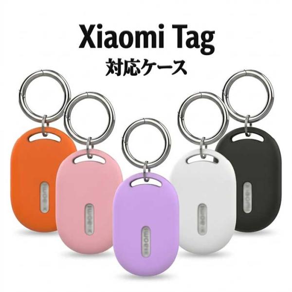 「シャオミタグを落として傷つけてしまわないか心配…」「カバンや鍵にサッと取り付けられる便利なケースが欲しい！」そんなお悩みを解決する、Xiaomi タグ対応のカバーです。【キズや衝撃からしっかりガード】傷から守る柔軟なシリコン素材を採用。大...