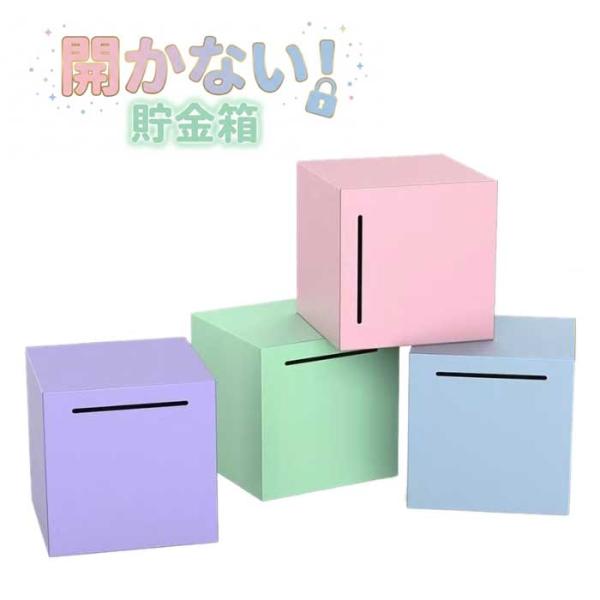 「意思が弱くて貯金箱をすぐ開けてしまう…」「目標金額まで絶対に貯めたい！」そんな浪費家さんを強制貯金！この貯金箱はお金を入れたら貯金箱を壊さないと取り出しが出来ません！◎貯まる仕組み取り出し口がないので、缶切りなどで壊すまでお金を使えません...