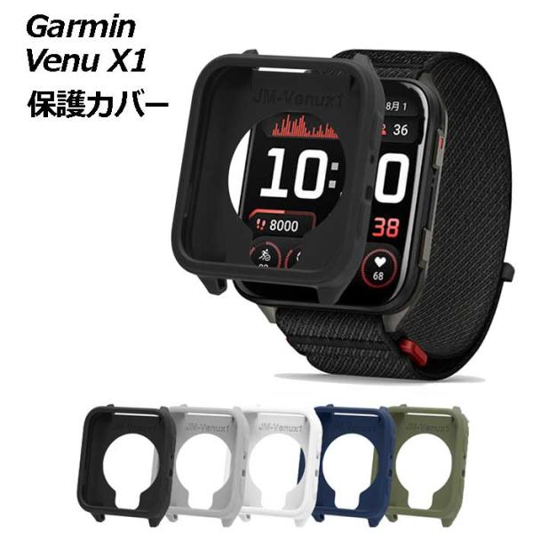 「Garmin Venu X1の本体カラーを変えて楽しみたい！」「画面は直接タッチしたいから、側面だけ守れるケースが良い！」そんなあなたにおすすめの、ソフトタイプの保護ケースです。◎バンパータイプサイドをしっかりガードし、ぶつけやすいフチを...