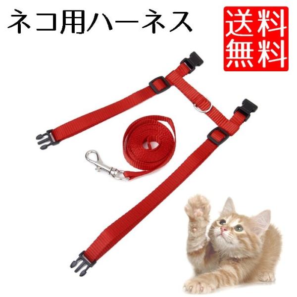 猫 用 ハーネス リードナイロンの素材で、耐久性にも優れています。サイズ（約）多少の誤差がございます。リード：120cm首輪サイズ：18-30cmボディハーネス：22-36cm