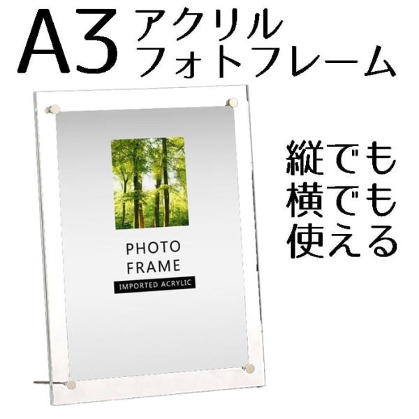 お客様のお声にお応えさせていただきました。A3サイズのアクリルフレームです。大人気のA4サイズですが、A4より大きいサイズないの？とのお声を多くイだたいておりましたので、A3サイズ、入荷しました！透明のアクリル素材でつくられたシンプルでオシ...