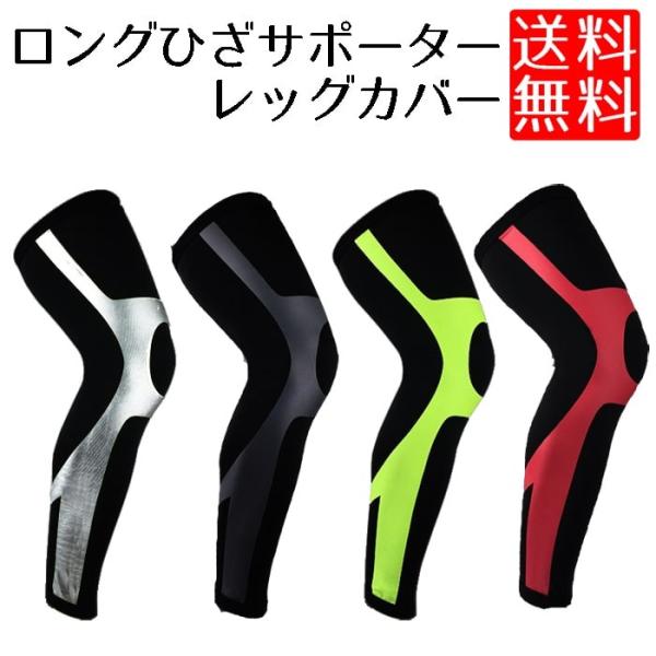 しっかりフィットして太ももから足首までのロングサポーター。ほどよい加圧で関節や筋肉のストレスを軽減。薄手で通気性の良い素材を使用。シリコンの滑り止め加工がしてあるので、運動中のズレを軽減します。[サイズ（約）]Mサイズ：33cm-44cm(...