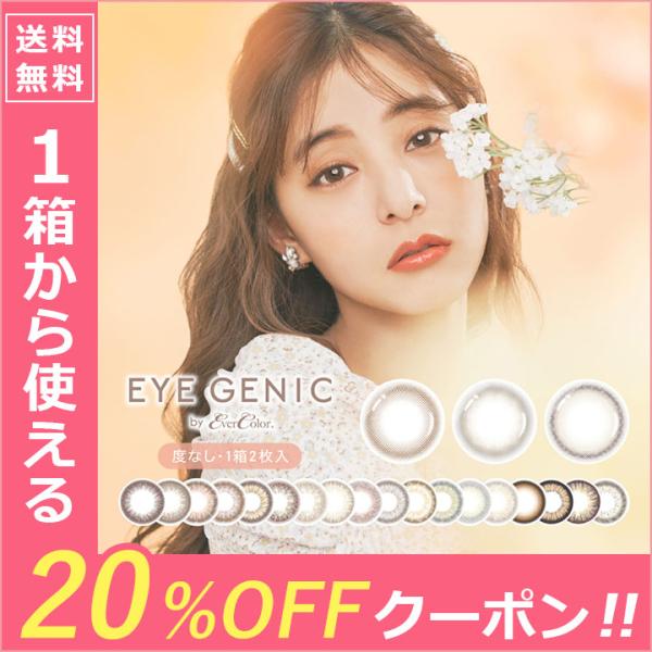 新木優子さんイメージモデル マンスリーカラコン 新色 LK20cpITEM■販売名：アイジェニック■内容：1箱2枚入り■装用期間：1ヶ月交換■BC：8.7mm、8.6mm(ピュアモア、ムーニーヌード、ディアベイビー)■度数：±0.00度なし...