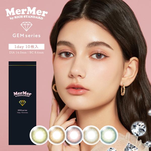 ONE DAY MerMer by RICH STANDARD GEM series■販売名：ハイジェニック1day■内容：1箱10枚入り■装用期間：1日使い捨て■BC：8.6mm■度数：±0.00、-1.00〜-6.00(0.25ステップ...