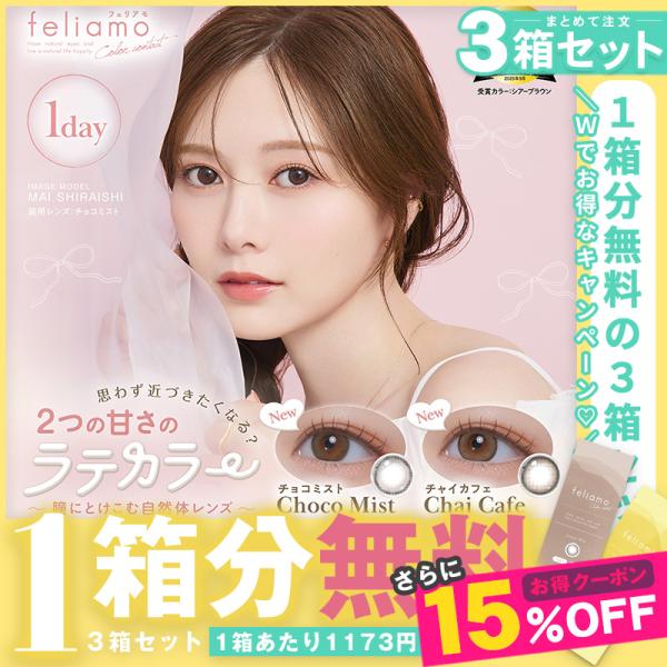 ■販売名：ピアコンタクトアクア■内容：1箱10枚入り×3箱■装用期間：1日使い捨て■BC：8.6mm■度数：±0.00、-0.50〜-6.00(0.25ステップ)、-6.50〜-10.00(0.50ステップ)■カラー：シアーブラック、シアー...