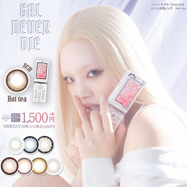 ONE DAY カラコン ワンデー メール便送料無料 1日使い捨て UVカット 水光カラコン 水光レンズ 水光 カラコン ワンデー■販売名：ハイドロン　ワンデー■内容：1箱10枚入り■装用期間：1日使い捨て■BC：8.6mm■度数：±0.0...