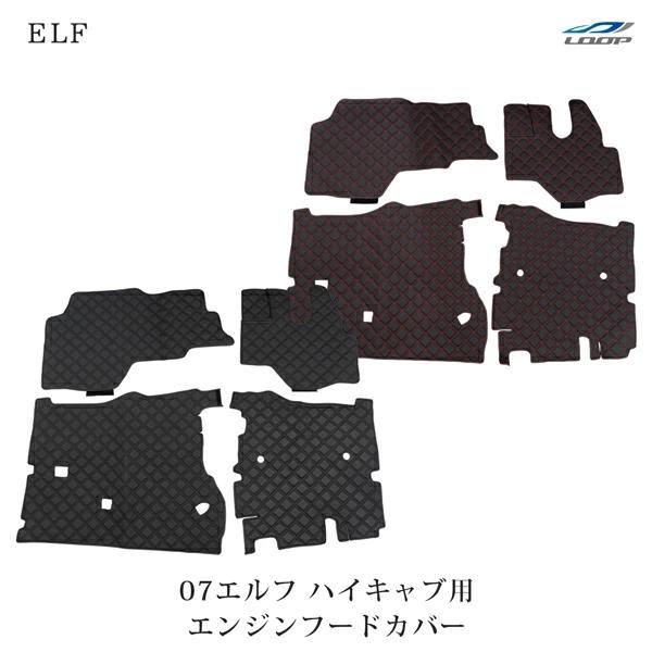 適合車種07エルフ ハイキャブ車平成19年1月〜AT車 / MT車 共用※標準キャブ車 / ワイドキャブ車 適合不可商品説明車種別専用設計にて、フィット感は抜群です。材質はPVCレザーを使用しております。取り付けにはシートの取り外しが必要に...