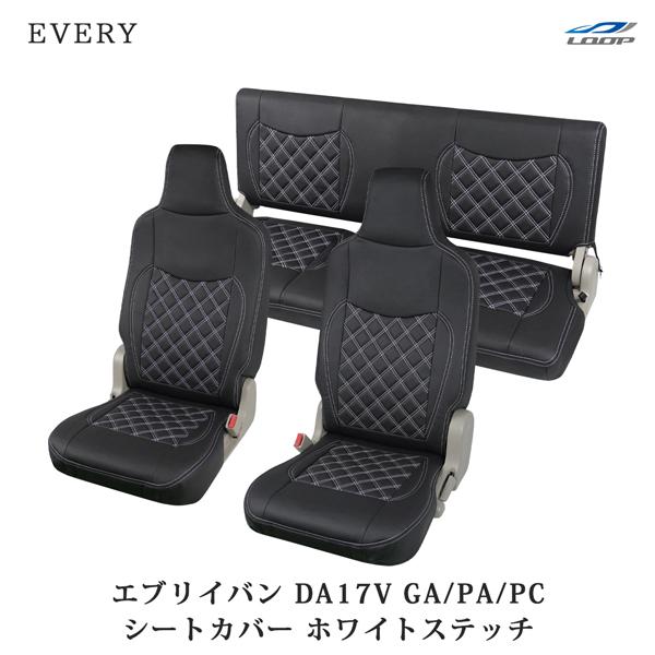 適合車種DA17V GA / PA / PC / PCリミテッド / PAリミテッド (ヘッドレスト一体型)平成27年2月〜※令和4年4月以降の PCグレードはヘッドレスト分離型の為適合不可商品内容運転席・助手席・後部座席 シートカバー運転...