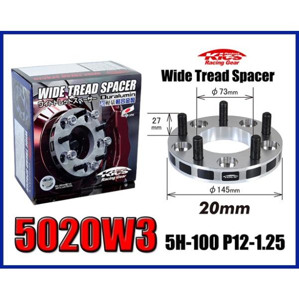 KYO-EI 協永産業 Kicsキックス ワイドトレッドスペーサー２０ｍｍ ５Ｈ １００ Ｍ１２−Ｐ１．２５５０２０Ｗ３　（２枚入り）■ホール数 HOLE : 5H　■P.C.D. : 100■厚み Thickness : 20mm　■外径...