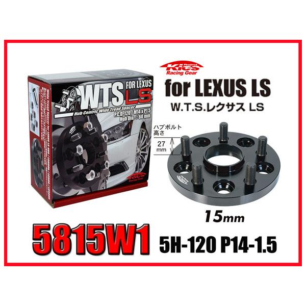 KYO-EI 協永産業 KicsレクサスLS460系、600系、LC500系専用ハブ一体式ワイドトレッドスペーサー　ブラック１５ｍｍ　５Ｈ−１２０　５８１５Ｗ１※ご注意　ボルト車は装着不可■ホール数 ： 5H　■P.C.D. : 120　■...
