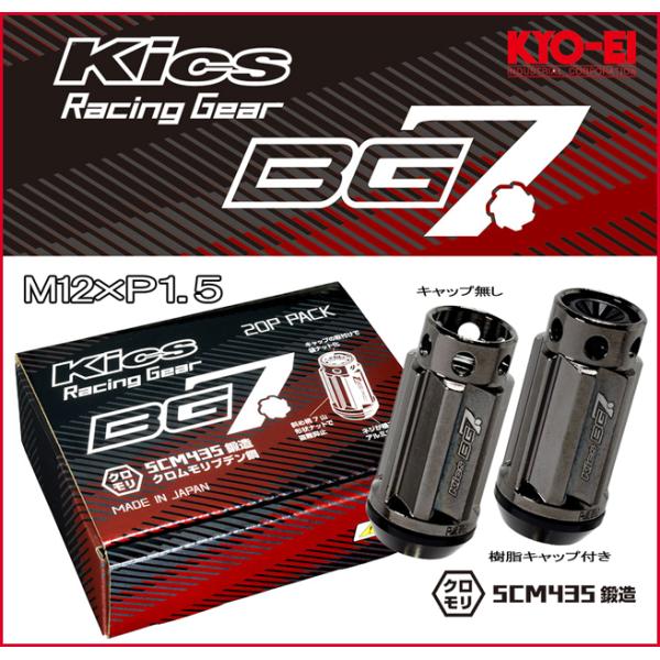 □　商品詳細　□KYO-EI 協永産業 キックス BG7 ナット M12×P1.5 樹脂キャップ付ナット20個です。品番 BG7F01盗難防止ナットのハイエンド製品、素材は、クロムモリブデン鋼（SCM435鍛造）を採用の超強度。●盗難防止効...