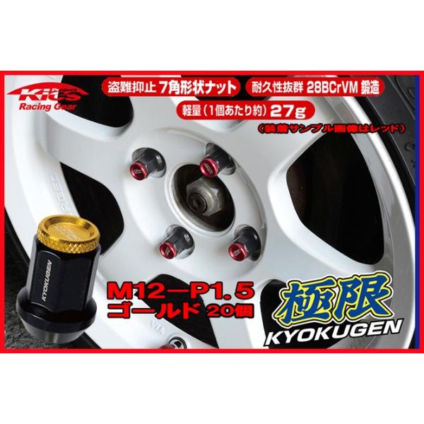 KYO-EI 協永産業キックス 極限へプタゴン 貫通ナットアルミキャップ付 ゴールド １２Ｘ１．５ ２０個 HP1KA入り数:　　1セット（２０個）サイズ:　　M12 x P1.5形状:　　　貫通2面幅:　　へプタゴン７角ナット長:　28m...