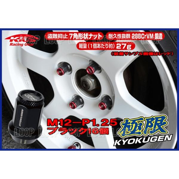 KYO-EI 協永産業キックス 極限へプタゴン 貫通ナットアルミキャップ付 ブラック １２Ｘ１．２５ １６個 HP36KK入り数:　　1セット（１６個）サイズ:　　M12 x P1.25形状:　　　貫通2面幅:　　へプタゴン７角ナット長:　...