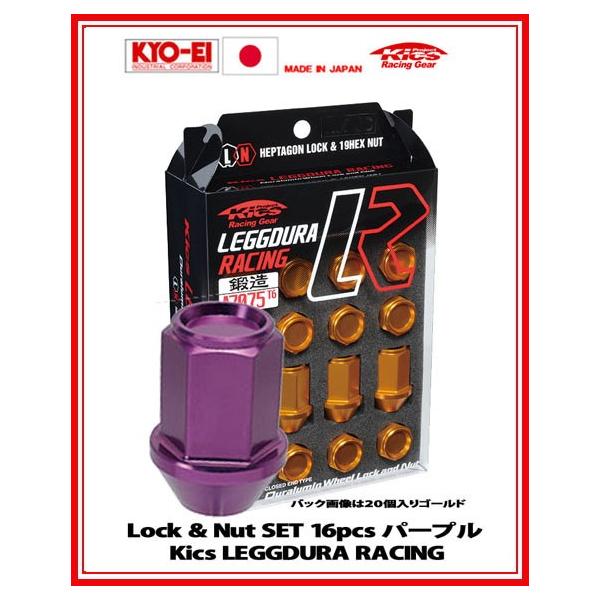 □　商品説明　□KYO-EI 協永産業 キックス　レデューラ・レーシング　ロック＆ナット１６個です。超軽量「22g」＋耐久性抜群、超デュラルミン「A7075-T6鍛造（MADE IN JAPAN）」のレーシング軽合金ナットです。商品構成はロ...