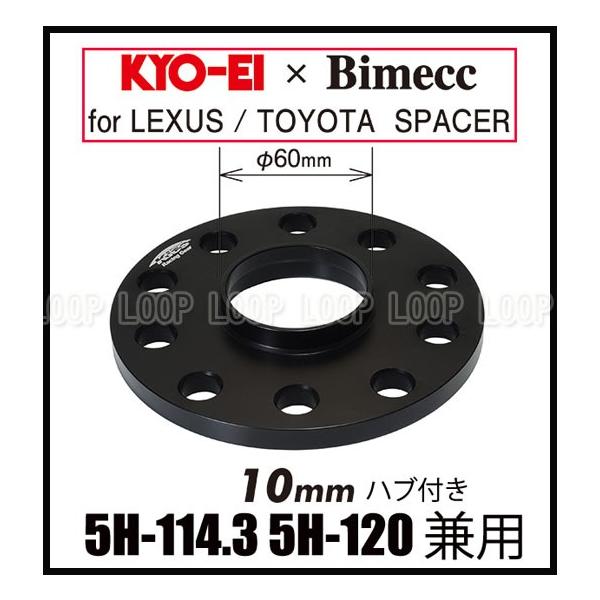KYO-EI 協永産業 KicsKicsキックス レクサス系専用スペーサー１０ｍｍ（ハブ一体）　ＬＰ０１０−２Ｐ※ご注意　ボルト車は装着不可■ホール数 ： 10Hマルチ　■P.C.D. : 114.3・120　■厚み :10mm　■外径 :...