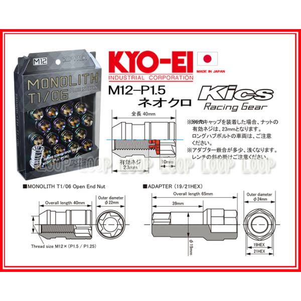 □　商品説明　□KYO-EI 協永産業 キックス　MONOLITH モノリスM12×P1.5　ネオクロ　MN01N進化系盗難防止ナット２０個レーシングナットのハイエンド製品素材は、クロムモリブデン鋼（SCM435鍛造）を採用。●ラグホール径...