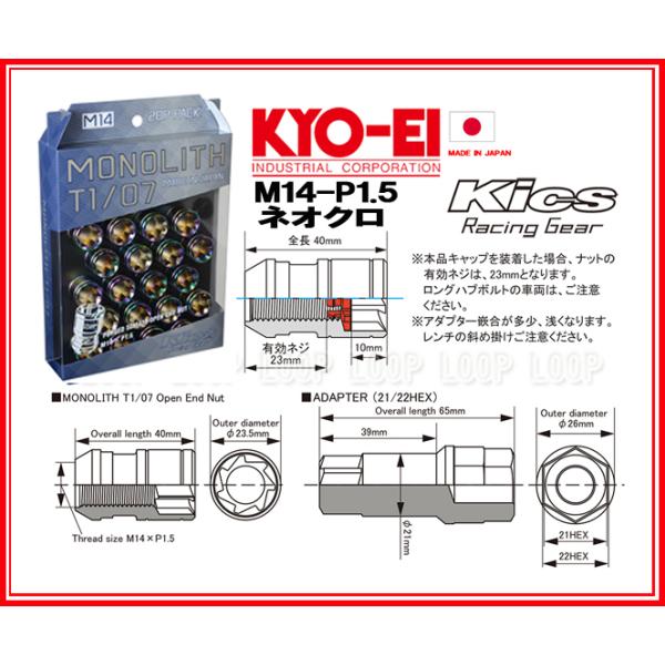 □　商品説明　□KYO-EI 協永産業 キックス　MONOLITH モノリスM14×P1.5　ネオクロ　MN04N進化系盗難防止ナット２０個レーシングナットのハイエンド製品素材は、クロムモリブデン鋼（SCM435鍛造）を採用。●ラグホール径...