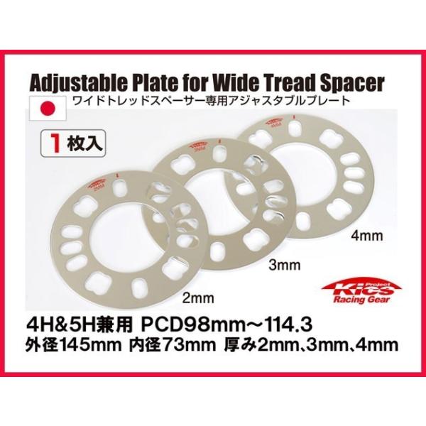 KYO-EI 協永産業 KicsKicsキックスワイドトレットスペーサー専用アジャスタブルスペーサー　４ｍｍｍｍ厚ＷＰ０４専用アジャスタブルスペーサーは、ワイドトレッドスペーサー厚みが５ｍｍ単位の為微妙なファンダークリアランス(隙間）を調整...