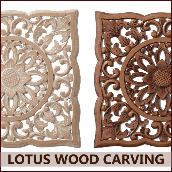 ・繊細なカービングが美しいロータスウッドパネル2種■サイズ横幅 40 X 奥行 40 cm■カラーアンティークホワイト/アンティークブラウン■素材ＭＤＦ■商品についてループの商品は、天然素材を用いて職人さんがひとつひとつ愛情をこめて製作して...