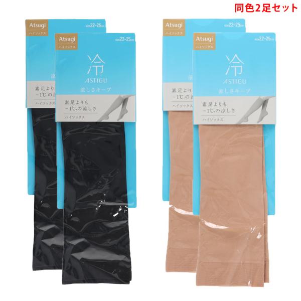 ※コチラはメール便送料無料の2足セットです。【冷】涼しさキープ。素足よりも-1℃の涼しさ。熱を逃す力が大きい繊維を使用。繊維そのものが涼感効果を持つため、洗濯後も涼しさが持続。【特徴】・幅広ゆったり口ゴム・接触冷感・UV対策成分配合・吸汗・...