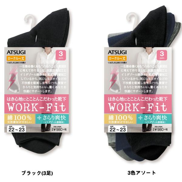 はき心地にとことんこだわった靴下「WORK-Fit」。一生懸命働くあなたの足のことを真面目に考えて作りました。抗菌防臭加工とイミダソール誘導体を繊維に付着加工しているから、気になるニオイなどの不快感を軽減します。いつも清潔でさらりと気持ちい...