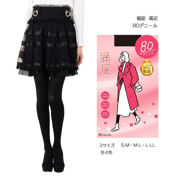 【満足】美しく心地いい。80デニール透けすぎず、程よいマット感。しっとりとした、なめらかな履き心地。１．ウエストやわらか幅広ソフトウエスト設計２．ずり落ちにくく快適パンティ部マチ付３．するっとはけて、なめらかタッチ伸びやすく、はきやすい。や...