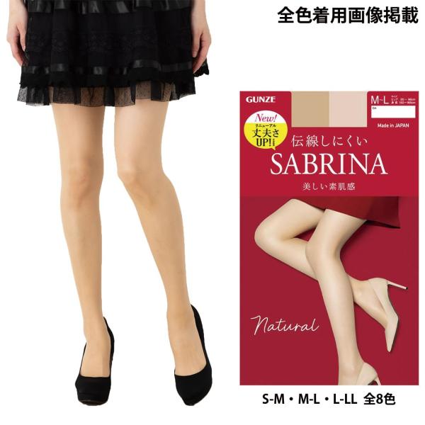 SABRINA「ナチュラル」美しい素肌感・きめ細かく美しいハイゲージ編み・なめらかでやさしいフィット感・自然で美しい素肌のような透明感「ナチュラル」は伝線しにくい、マチ付き、UV加工などなど全部入り。どんなシーンでも使えるオールラウンドの安...