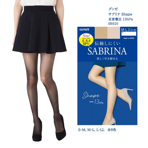 SABRINA「シェイプ」美しく引き締める・グンゼオリジナルのグラデーション着圧　足首13hpa・ふくらはぎ10hpa・太もも6hpa・すっきり引き締めなめらかで履きやすい・肌になじむ自然な透明感「シェイプ」は程よく引き締めて脚のむくみを軽...
