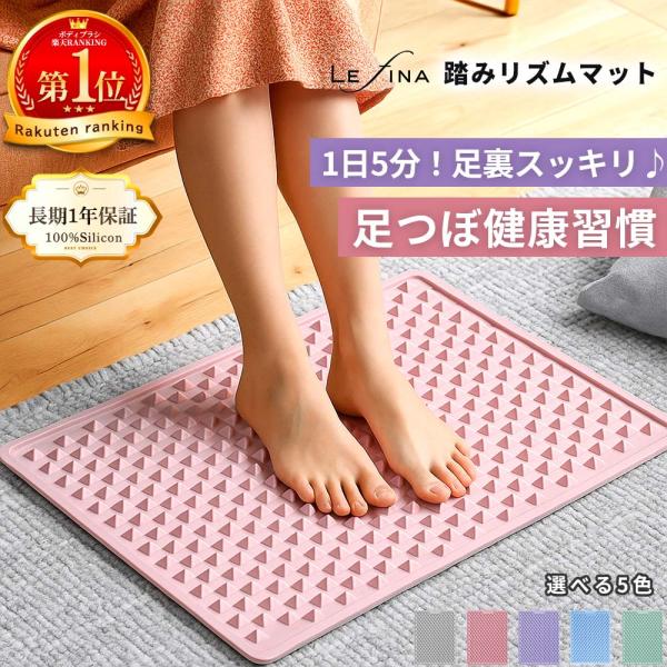 特徴１ 【リズムよく踏むだけで足つぼ刺激】踏みリズムマットは、いち、に、いち、に・・・と歩くだけで足裏の反射区を刺激し、全身の健康促進に役立ちます。足に効率よく刺激が届くように、突起が絶妙な間隔で配置されており、まるで足つぼマッサージを受け...