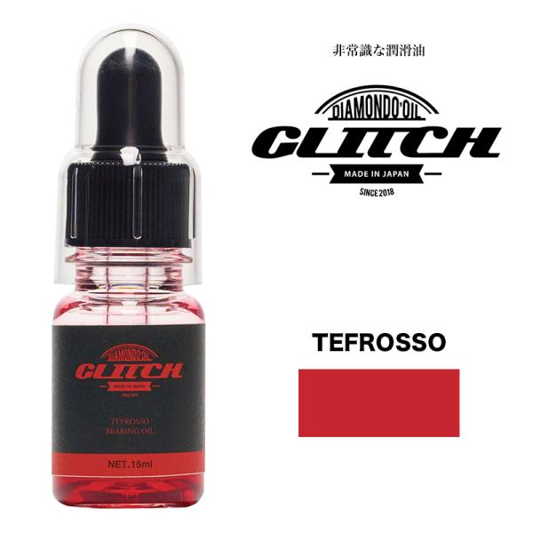 『TEFROSSO』非ニュートン系流体の性質を持つGLITCH OIL独自のベースオイルにPTFE（テフロン）の微粒子の特殊添加剤を加えた、エクスクルーシブなオイル。これまでの商品同様に、アンチニュートンと、高い潤滑性はそのままに鉱油との相...