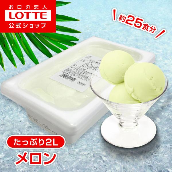 [ロッテ公式] フルーツソルベ 甘熟メロン（送料無料）メロン果汁を17％使用。甘く熟したメロンの濃厚な風味と、とろけるような舌触りが楽しめるソルベです。