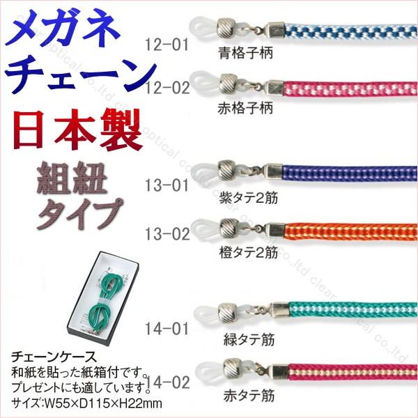 おしゃれメガネチェーン(サングラス・老眼鏡)…サイズ：約700mm・素材：シノン糸・生産国：日本・特徴：シニアグラス・サングラスなど掛け外しの多いおメガネにつけるととっても便利なメガネチェーンです。掛けている時はオシャレなメガネのアクセサリ...