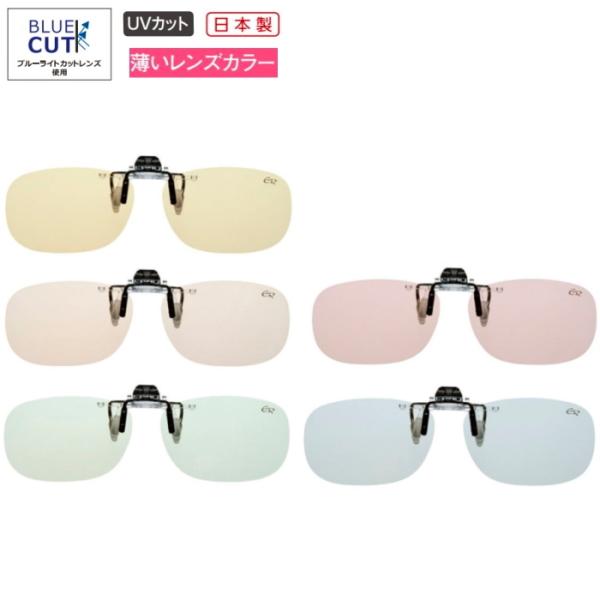 【眼鏡専用】前掛クリップ・パソコン用PCメガネ(日本製)…レンズ：トリアセテート(ハードコート/撥水コート/反射防止コート/ブルーライト約30%カット/UVカット)・全体横：約130mm・レンズ横:約59mm・レンズ縦:約40mm・重量：約...