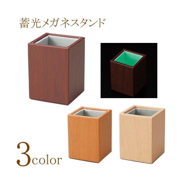 メガネスタンド《ポイント》インテリアになじみやすい木目調。蛍光素材の内貼りを使用、暗闇で光るので消灯後の室内でも見つけやすいです。《商品説明》■素材 ：ウッド、ポリウレタン　内張り：グレー（ポリエステル/蓄光素材）クラフト素材個装箱サイズ：...