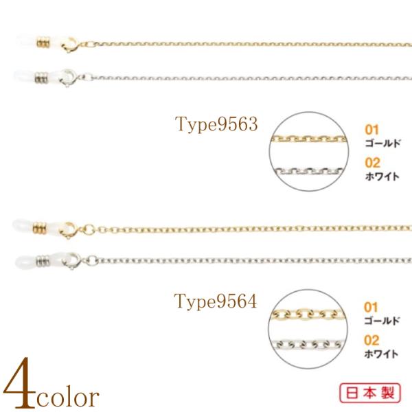 メガネチェーン 日本製 老眼鏡 サングラス 落下防止 グラスコード おしゃれ ストラップ 紐 メタルチェーン[金属] メンズ レディース 母の日 父の日 敬老の日《ポイント》老眼鏡・サングラスなど掛け外しの多いメガネにつけるととっても便利な...
