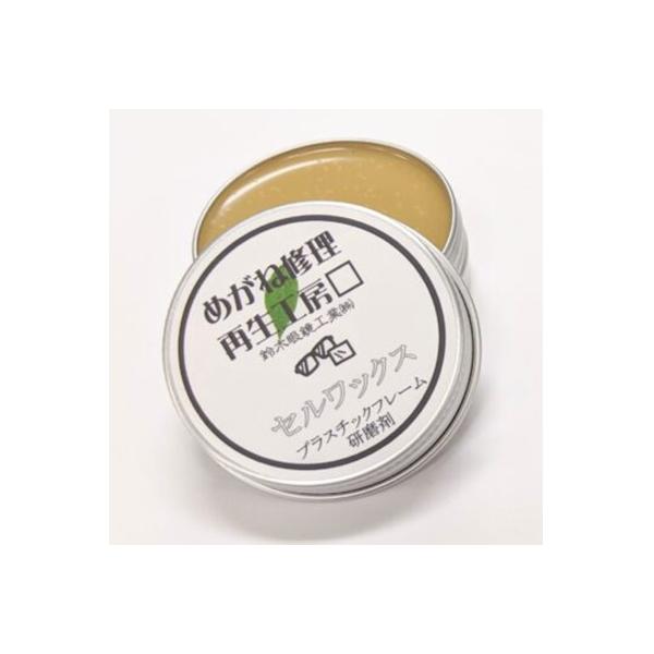 セルワックス ワックス セルロイド アセテート プラスチック製メガネフレーム くすみ取り用研磨剤 汚れ キズ 研磨 光沢 手入れ 磨き 眼鏡フレーム めがね枠 鈴木眼鏡《ポイント》セルロイドやアセテートを原料とした、プラスチック製フレームの...