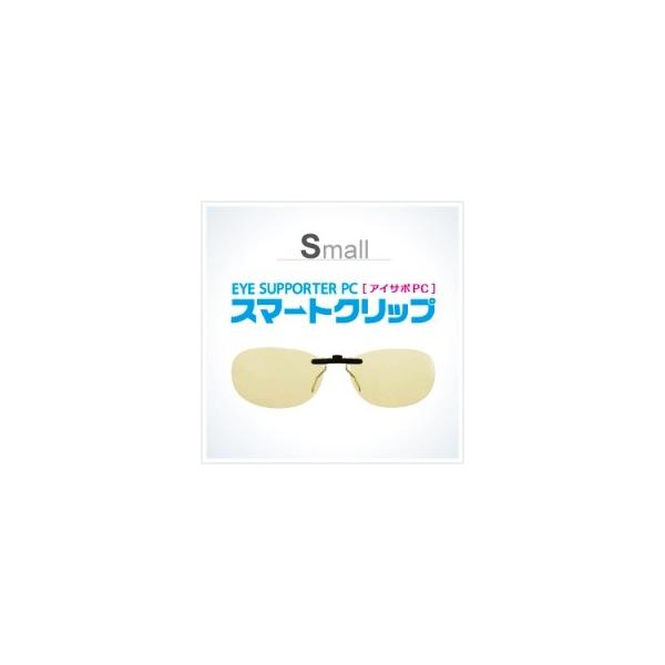 [Sサイズ]PCメガネ ブルーライトカットレンズ 50% パソコン用めがね スマホ 前掛け眼鏡 クリップオン ワンタッチ装着 軽量 軽い クリップ式サングラス ライトブラウンカラー 薄い色 小さい Sサイズ 紫外線カット UVカット ソフト...