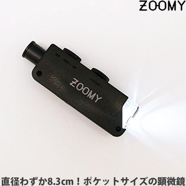 手のひらより小さいサイズの顕微鏡。倍率:約50〜85倍■品番：3R-ZOOMY04■倍率：約50〜85倍※焦点位置などによって実倍率は前後します■結像：倒立像■使用電池：LR1130×3、SR1130SW×3、LR54×3、AG10×3■光...