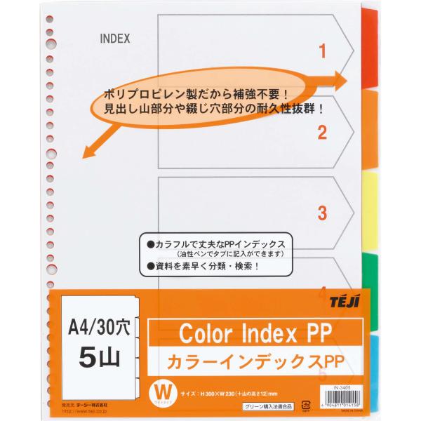 ●規格：Ａ４判タテ型：幅広●穴数：２・４・３０穴●仕様：５色５山６枚１組●外寸：縦３００×横２４２ｍｍ●材質：再生ＰＰ
