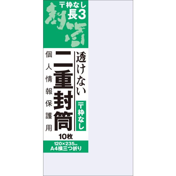 ●規格：長３●サイズ：縦２３５×横１２０ｍｍ●紙厚：１１６．５ｇ／ｍ２●材質：特殊紙●仕様：センター貼り