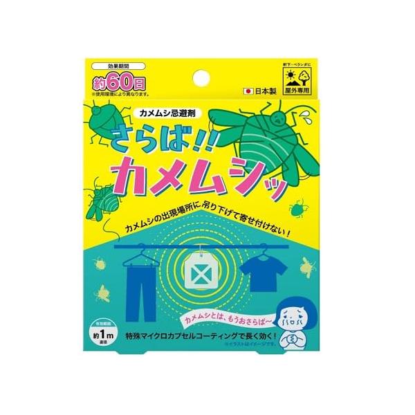 軒下やベランダに吊り下げるだけ！　効果抜群のカメムシ忌避剤セット内容：虫除けパック、ケース、吊り下げ紐●材質：軽石、アクリルエマルジョン樹脂　忌避剤：天然植物精油、ヨモギエキス、唐辛子エキス、シリカ●付属品：吊り下げ紐●原産国：日本